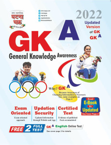 GKA General Knowledge Awareness (English Edition) 2022 (2215-M): Buy ...
