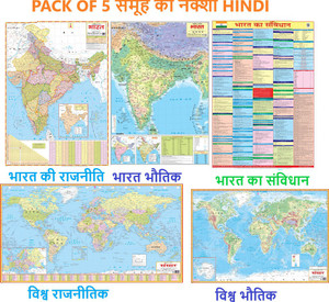 MAPS FOR UPSC (PACK OF 5) WORLD PHYSICAL INDIAN CONSTITUTION, INDIA ...