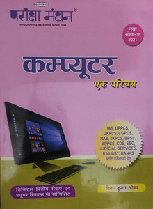 Pariksha Mathan Computer Ek Parichay: Buy Pariksha Mathan Computer Ek ...