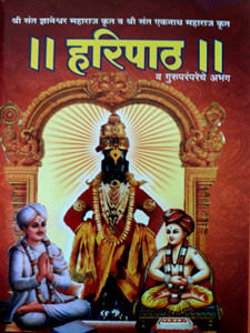 Haripath - Sant Dnyaneshwar And Sant Ekanath (SET OF 15 Books): Buy ...