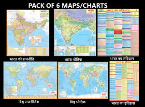 MAPS FOR UPSC (PACK OF 6) WORLD PHYSICAL INDIAN CONSTITUTION, INDIAN ...