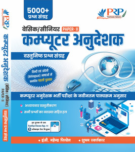 Basic And Senior Computer Instructor Objective Book (Paper-II) By PRP ...
