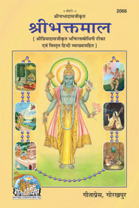 Bhaktmal: Buy Bhaktmal by Gita Press Gorakhpur at Low Price in India ...