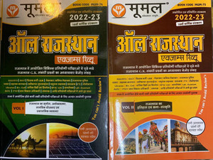 Mumal All Rajasthan Exam Review Combo Volume-1 And Volume-2 2022-23 ...