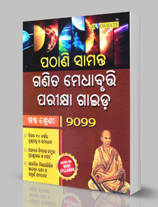 Pathani Samanta Ganita Medhabruti Parikhya Guide 2022 For Class 6: Buy ...