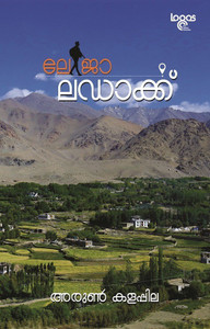 Le Ja Ladakh: Buy Le Ja Ladakh by ArunKalappila at Low Price in India ...