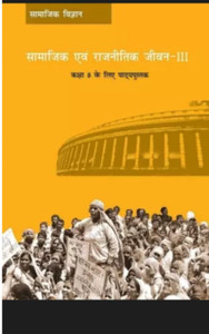 Samajik Aur Rajnitik Jeevan - Textbook Social Science For Class - 8 ...
