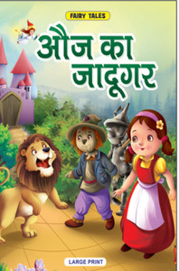 The Wizard Of Oz | Hindi Story Book For Kids | Hindi Edition | Print ...