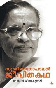Susheela gopalan jeevithakadha: Buy Susheela gopalan jeevithakadha by ...