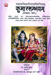 KUMAR SAMBHAVAM -5: Buy KUMAR SAMBHAVAM -5 by Dr. KUNDAN KUMAR at Low ...