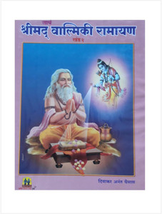 Sarth Srimad Valmiki Ramayan - Part 1 & 2 (Sanskrit & Marathi): Buy ...