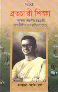 Swachitra Bratachari Shiksha By Gurusaday Dutta: Buy Swachitra ...