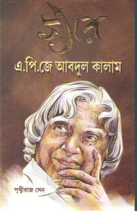 Sir Apj Abdul Kalam By Prithirraj Sen: Buy Sir Apj Abdul Kalam By ...