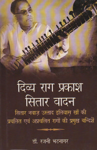 Divya Raag Prakash Sitar Vadan ( Hindi ): Buy Divya Raag Prakash Sitar ...