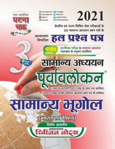 Purvavlokan Samanya Bhugol 2021 (2113-C): Buy Purvavlokan Samanya ...