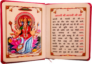 AARTI SANGRAH BOOK IN HINDI | Aarti Book In Hindi| Shree Aarti Sangrah ...