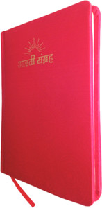 Aarti Book | Aarti Sangrah Book In Hindi | Aarti Sangrah With Color ...