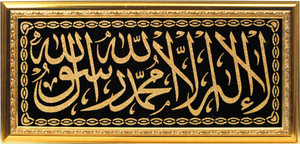 AQ enterprises KAALMA ISLAMIC PHOTO FRAME 10X20" KalIma in Arabic ...