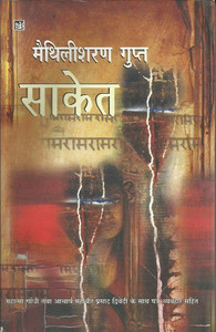 Saket: Buy Saket by Maithilisharan Gupt at Low Price in India ...