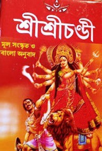 Sri Sri Chandi By Sahitya Tirtha: Buy Sri Sri Chandi By Sahitya Tirtha ...