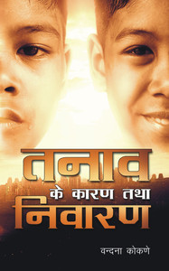 TANAV KE KARAN TATHA NIVARAN: Buy TANAV KE KARAN TATHA NIVARAN by ...
