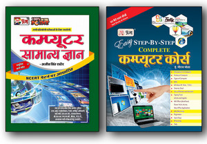 Puja Step By Step Complete Computer Course Book (Intro, OOS, MS. Office ...