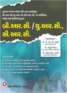 BRC / URC / CRC Co Ordinator Exam Book - Latest 2022 Edition Akshar ...