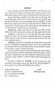 Bhairav Sidhi (Bhairav Siddhi Ke Vividh Vishva Se Yukt) Sanskrit With ...
