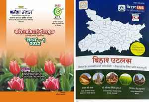 Pariksha Manthan Lakshya 1 2022 In Hindi & Bihar Atlas In Hindi: Buy ...