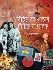 Bichitra Kolkata Bichitra Sangrahak: Buy Bichitra Kolkata Bichitra ...