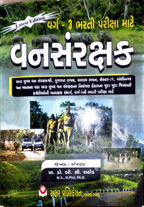 Vanrakshak Latest Edison 2022- Aksar Publication: Buy Vanrakshak Latest ...