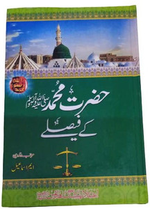 Hazrat Muhammad S.A.W Ke Faisley Islamic Book (Urdu & Arabic): Buy ...