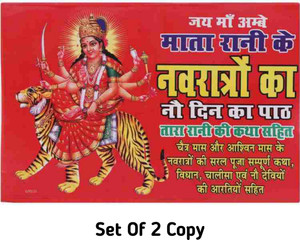 Shree Navratri Vart Katha Book In Hindi | 9 Din Vart Path Katha Book ...