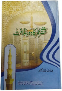 Hazrat Umar R.a Ka Daur-E-Khilafat: Buy Hazrat Umar R.a Ka Daur-E ...