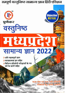 MP Punekar Objective GK 2022 (New Edition) (Objective Mp Gk) (Paperback ...