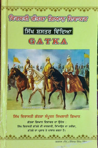 Fountain Head Gatka: Buy Fountain Head Gatka by Col Inder Singh Thind ...