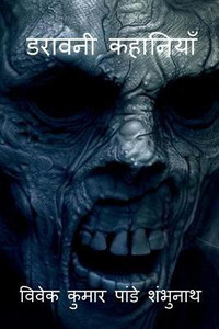 Daravani Kahaniyan / डरावनी कहानियाँ: Buy Daravani Kahaniyan / डरावनी ...