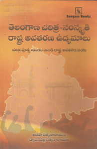 Telangana History, Culture, Movement Telugu: Buy Telangana History ...