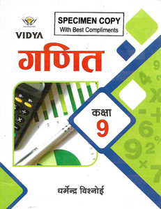 VIDYA PRAKASHAN GANIT CLASS 9 - Class 9 Maths Text Book NCERT Based UP ...
