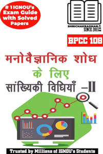 IGNOU BPCC 108 Help Book Manovaigyanik Shodh Ke Liye Sankhyiki Vidhiyan ...