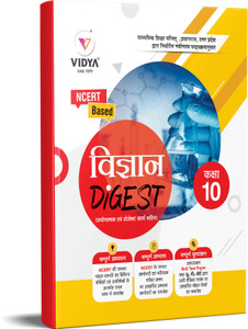 Vidya Prakashan UP Board Digest All In One Science Text Book Class 10 ...