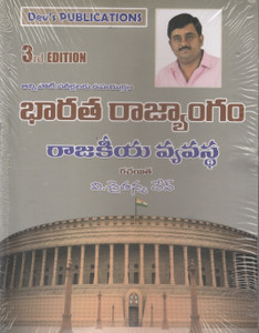 Bharata Rajyangam ( Indian Polity ) 3/ed Telugu: Buy Bharata Rajyangam ...