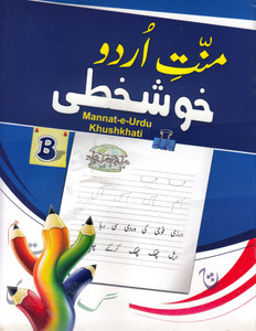 My First Urdu Writing Book | Urdu Exercise Book | Urdu Writing Book For ...