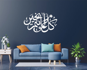 Khatwal Enterprises 90 cm decorative White decal islamic kalma wall ...