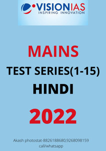 Vision Ias Mains Test Series 2022 (1-15) Booklets: Buy Vision Ias Mains ...