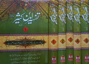 Tafseer Ibn Katheer Urdu In 5 Volumes: Buy Tafseer Ibn Katheer Urdu In ...