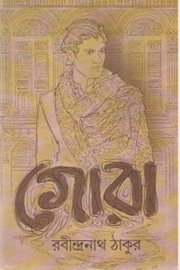 Gora By Rabindranath Tagore: Buy Gora By Rabindranath Tagore by ...