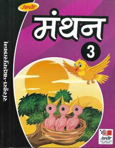 Manthan Class 8: Buy Manthan Class 8 by Devendra Kumar Sharma, Devendra ...
