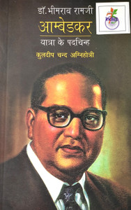 Dr. Bhim Rao Ramji Ambedkar Yatra Ke Padchinh: Buy Dr. Bhim Rao Ramji ...