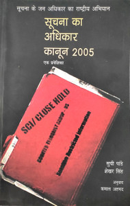 Suchna Ka Adhikar Kanun 2005 Ak Praveshika: Buy Suchna Ka Adhikar Kanun ...